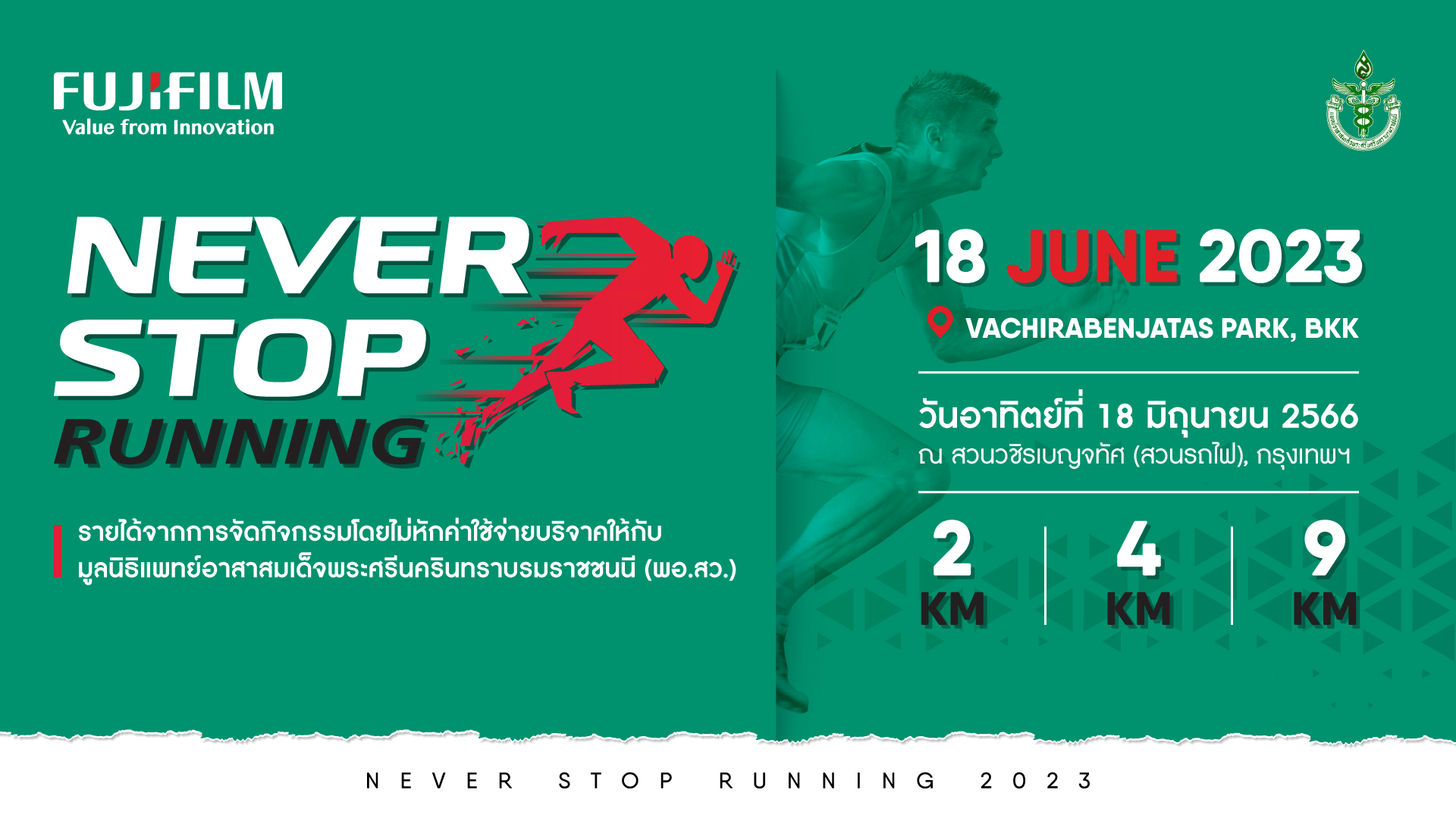 FUJIFILM Never Stop Running 2023 - Shutterrunning (2014)