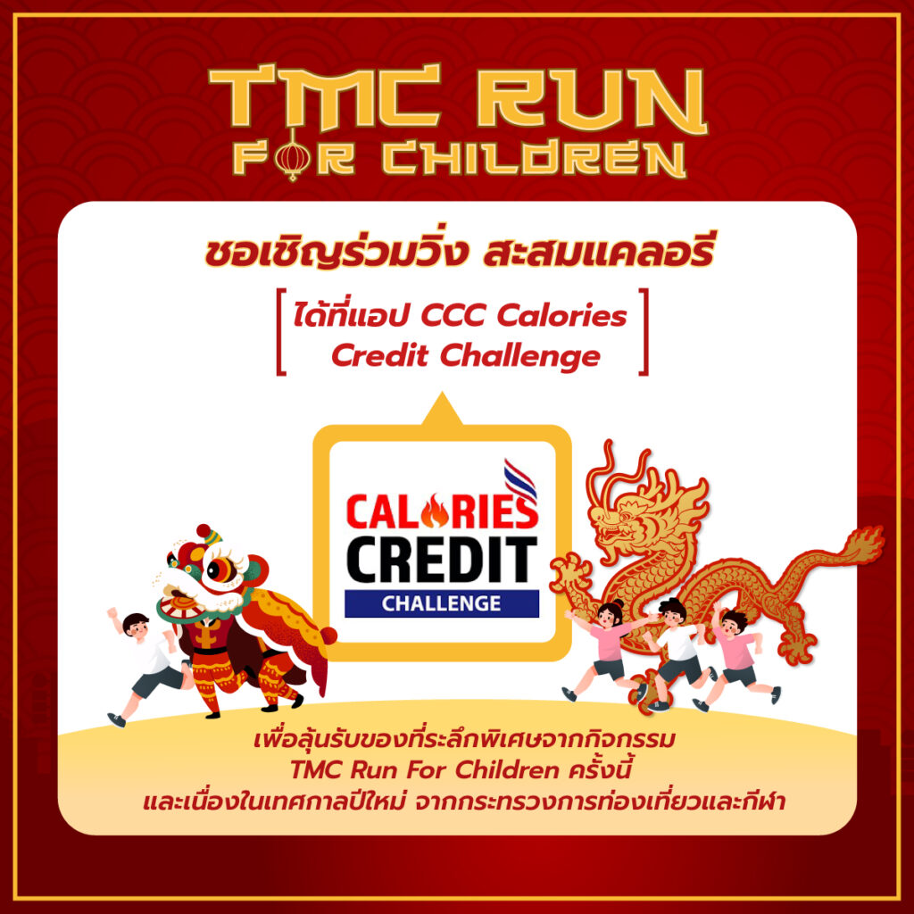 TMC Run For Children - Shutterrunning (2014)