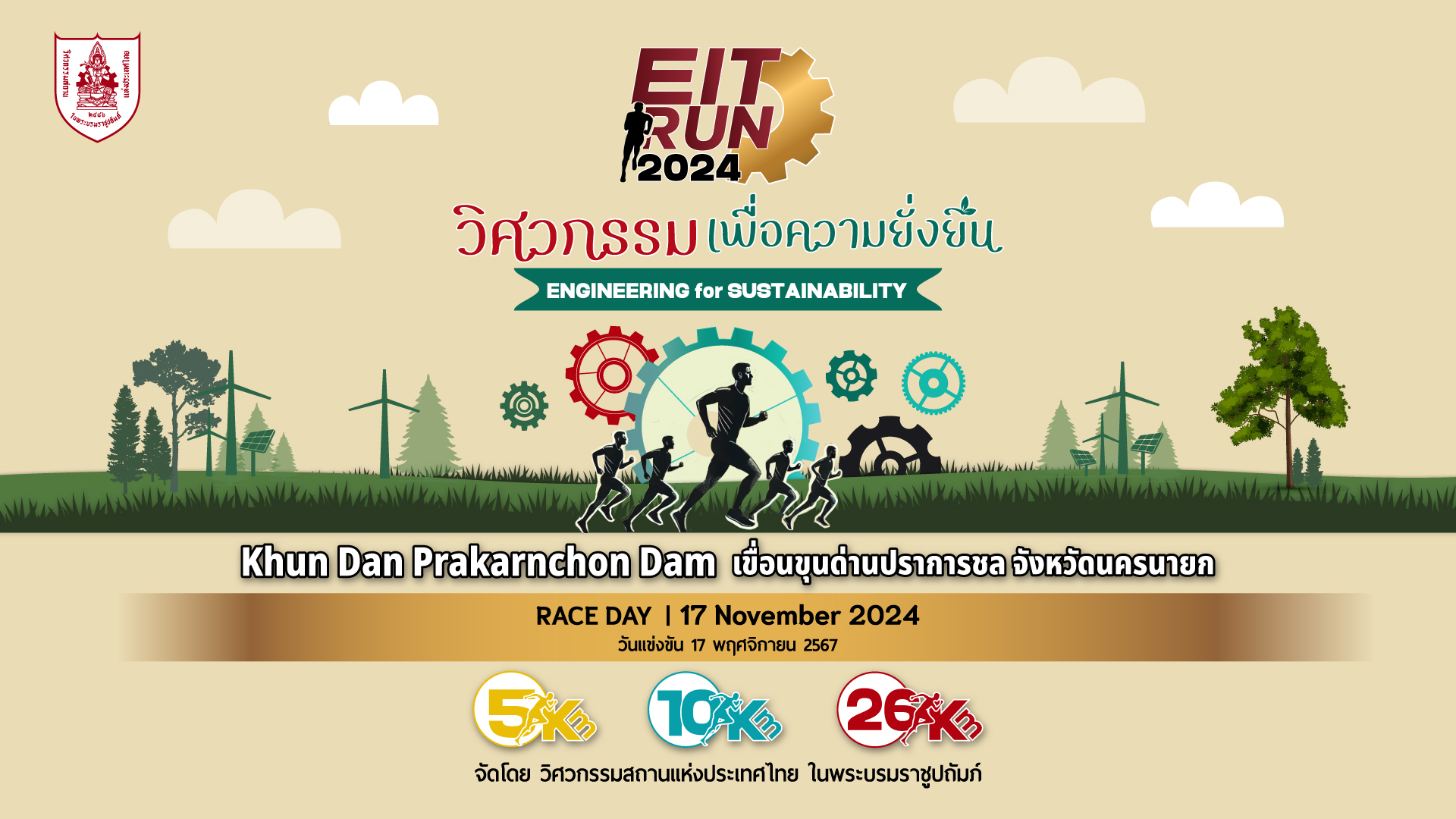 EIT RUN - Shutterrunning (2014)